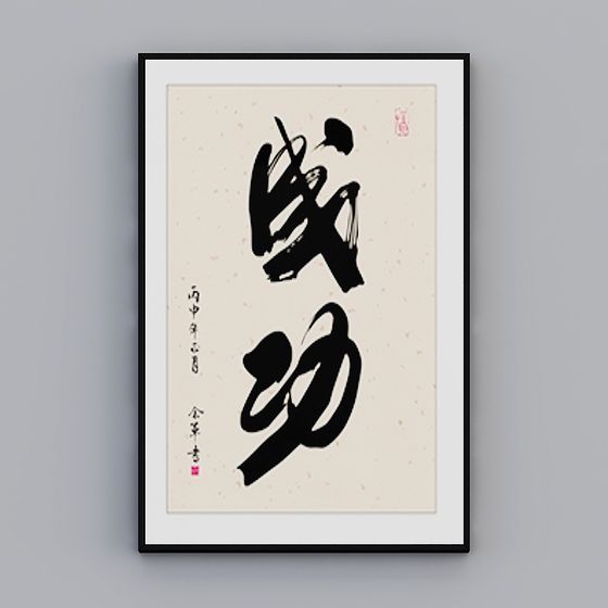 Ink Rhythm Calligraphy 3D Model – Textured Ink Art