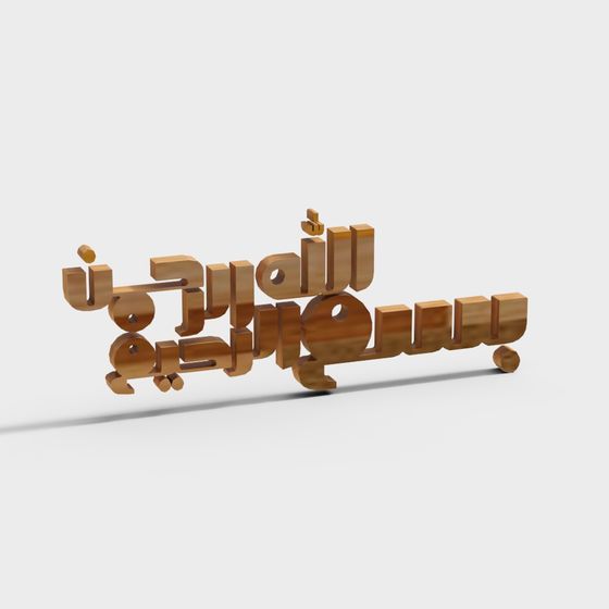 Elegant Arabic Calligraphy 3D model
