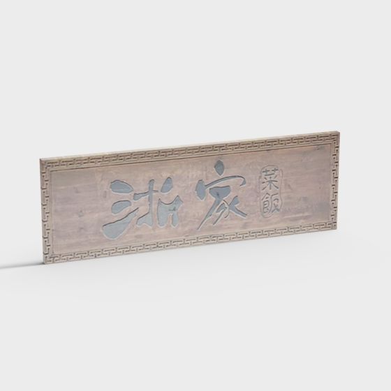 Low-Polygon Wooden Signboard 3D model Inspired by Chinese Art