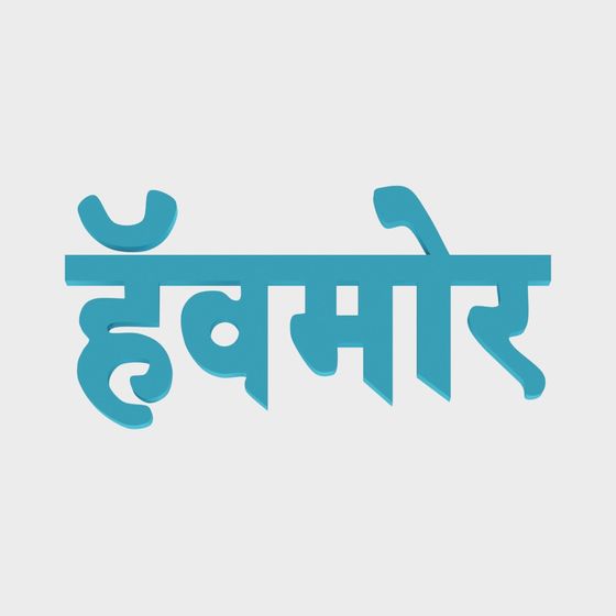 Havmor Hindi Decorative Art 3D Model – Cultural Free